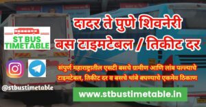 Shivneri Bus Timetable | Ticket Price | Bus Booking