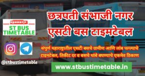 CIDCO Bus Stand Time Table Chhatrapati Sambhaji Nagar | Aurangabad | ST ...
