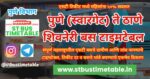 Shivneri Bus Timetable | Ticket Price | Bus Booking