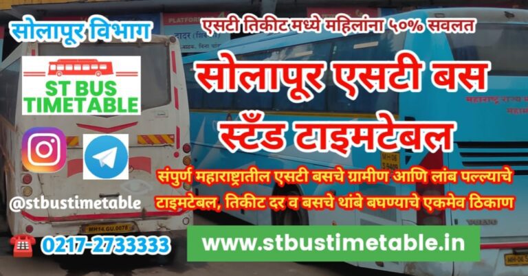 Solapur Bus Stand Timetable 2026 | Ticket Price & Bus Routes