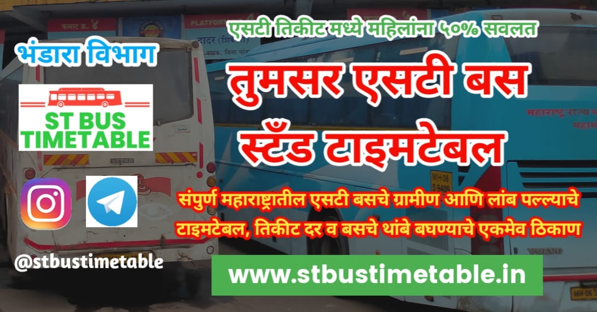 Tumsar Bus Stand Time Table | Ticket Price | Bus Stops