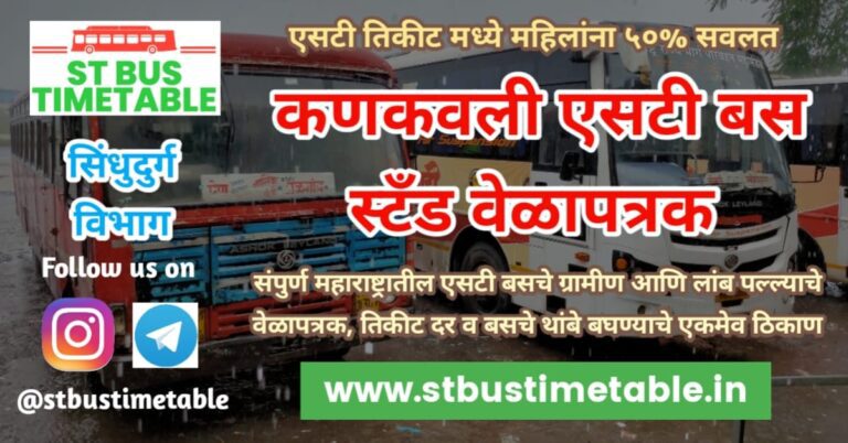 ST Bus Timetable | MSRTC Bus Time Table | MSRTC Bus Timing