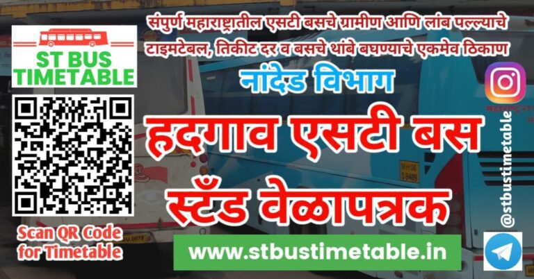 ST Bus Timetable | MSRTC Bus Time Table | MSRTC Bus Timing