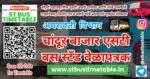 Mahad Bus Stand Time Table | Bus Depot Phone Number | MSRTC | ST Bus ...