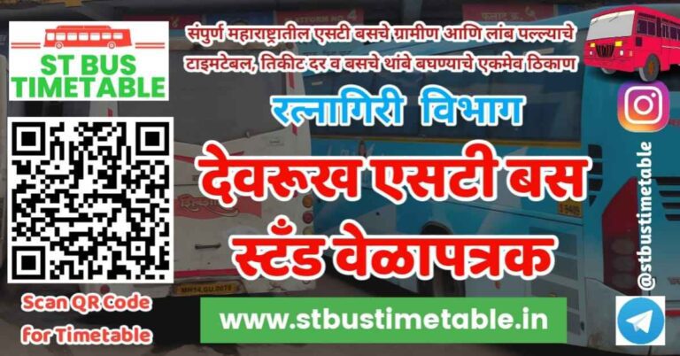 Devrukh Bus Stand Time Table MSRTC | Phone Number | Kokan ST | ST Bus ...