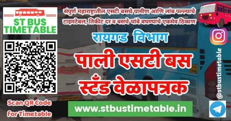 Thane Vandana Bus Stand Timetable | Ticket Price | Bus Stops