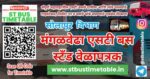 Mahad Bus Stand Time Table | Bus Depot Phone Number | MSRTC | ST Bus ...