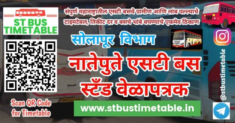 Karad Bus Stand Time Table | Ticket Price | Phone Number | ST Bus Timetable