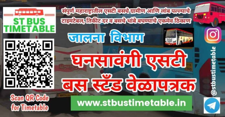 Karad Bus Stand Time Table | Ticket Price | Phone Number | ST Bus Timetable