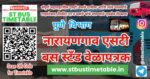 Mahad Bus Stand Time Table | Bus Depot Phone Number | MSRTC | ST Bus ...
